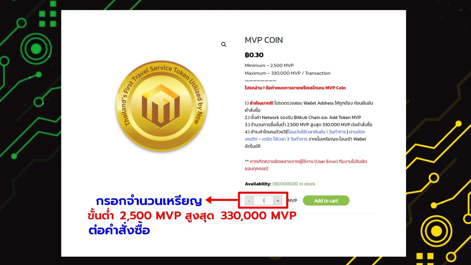 ขั้นตอนการซื้อเหรียญ MVP Coin - MVPCOIN